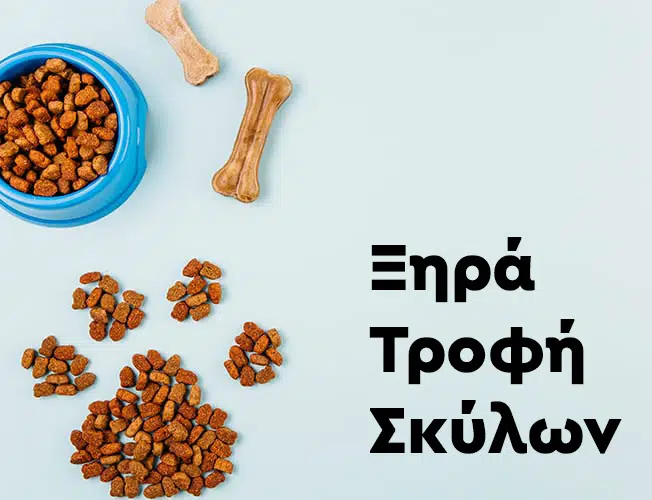 Feed Me - Pet Shop στην Θεσσαλονίκη. Αποστολές πανελλαδικά!